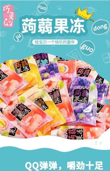 蒟蒻果冻怎么读_蒟蒻果冻是什么做的-第1张图片-山城妙识 蒟蒻果冻怎么读_蒟蒻果冻是什么做的-第1张图片-山城妙识