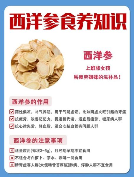西洋参的功效与作用及禁忌症_哪些人不能吃西洋参-第1张图片-山城妙识