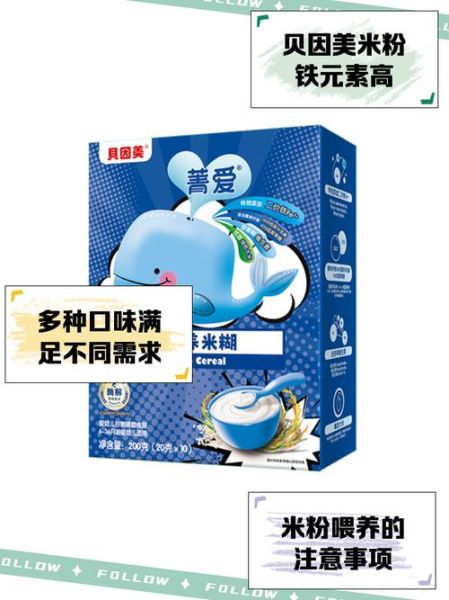 贝因美米粉哪个系列好_贝因美米粉怎么冲调-第1张图片-山城妙识