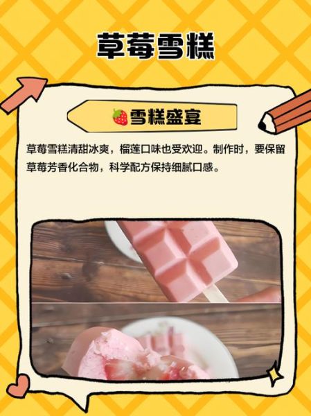 草莓冰淇淋图片大全_草莓冰淇淋怎么做-第3张图片-山城妙识 草莓冰淇淋图片大全_草莓冰淇淋怎么做-第3张图片-山城妙识