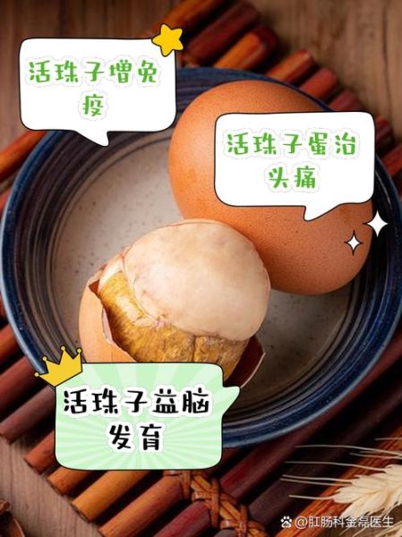 活珠子鸡蛋的功效与作用_孕妇可以吃吗-第2张图片-山城妙识 活珠子鸡蛋的功效与作用_孕妇可以吃吗-第2张图片-山城妙识