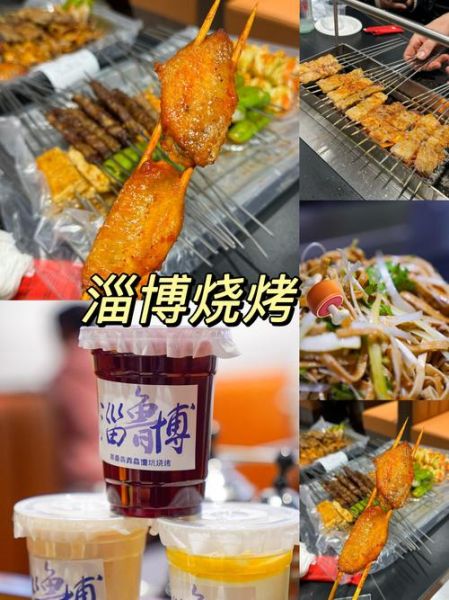 淄博特产美食有哪些_淄博烧烤为什么火了-第1张图片-山城妙识 淄博特产美食有哪些_淄博烧烤为什么火了-第1张图片-山城妙识