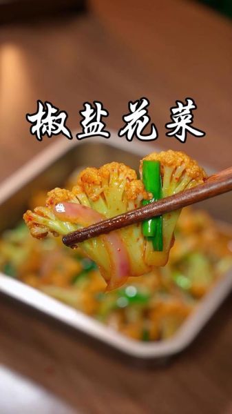花菜怎么腌制_花菜腌制做法大全-第3张图片-山城妙识