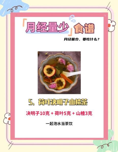 月经量少吃什么调理最好_月经量少怎么食补最快-第1张图片-山城妙识 月经量少吃什么调理最好_月经量少怎么食补最快-第1张图片-山城妙识