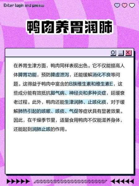 鸭肉性寒还是热_适合哪些人吃-第2张图片-山城妙识