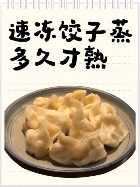 生肉饺子煮6分钟能熟吗_冷冻饺子煮多久才安全-第1张图片-山城妙识 生肉饺子煮6分钟能熟吗_冷冻饺子煮多久才安全-第1张图片-山城妙识