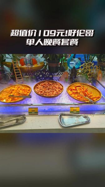 好伦哥自助餐地址在哪里_人均价格多少-第1张图片-山城妙识
