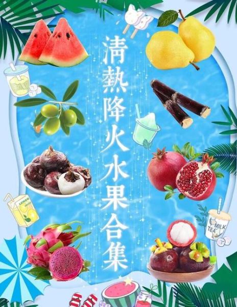 吃什么水果降火最快_哪些食物清热去火-第1张图片-山城妙识