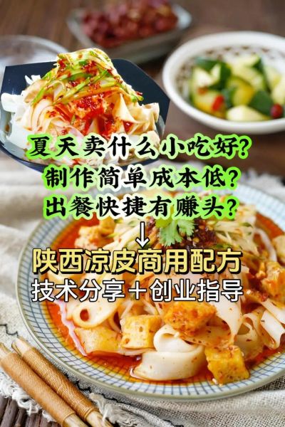 西安凉皮怎么做_正宗配料有哪些-第2张图片-山城妙识 西安凉皮怎么做_正宗配料有哪些-第2张图片-山城妙识