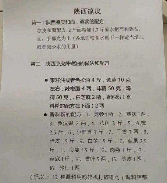 西安凉皮怎么做_正宗配料有哪些-第3张图片-山城妙识 西安凉皮怎么做_正宗配料有哪些-第3张图片-山城妙识