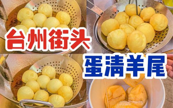 蛋清羊尾的历史传说_蛋清羊尾为什么叫羊尾-第2张图片-山城妙识