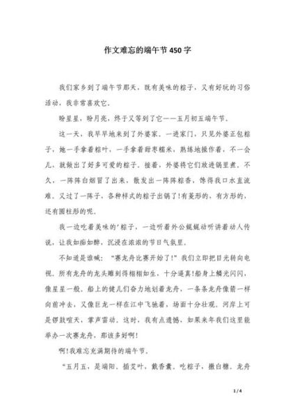 端午节作文开头怎么写_端午节作文开头优美句子有哪些-第3张图片-山城妙识