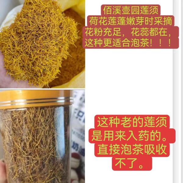 莲须的功效与作用_莲须泡水喝的禁忌-第3张图片-山城妙识 莲须的功效与作用_莲须泡水喝的禁忌-第3张图片-山城妙识