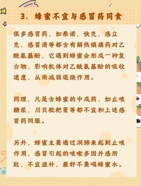 蜂蜜不适宜人群有哪些_哪些人不适合吃蜂蜜-第3张图片-山城妙识