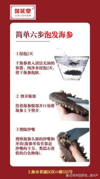 干海参怎么发最好_干海参泡发多久才软-第2张图片-山城妙识