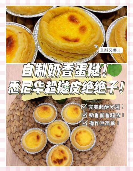 葡式蛋挞液怎么做_葡式蛋挞液配方比例-第1张图片-山城妙识