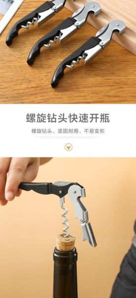 红酒开瓶器有哪几种_哪种开瓶器最好用-第2张图片-山城妙识 红酒开瓶器有哪几种_哪种开瓶器最好用-第2张图片-山城妙识