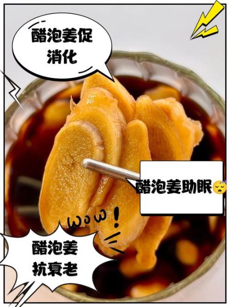 醋泡生姜的正确吃法_醋泡姜一天吃多少合适-第3张图片-山城妙识 醋泡生姜的正确吃法_醋泡姜一天吃多少合适-第3张图片-山城妙识