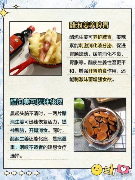 醋泡生姜的正确吃法_醋泡姜一天吃多少合适-第2张图片-山城妙识 醋泡生姜的正确吃法_醋泡姜一天吃多少合适-第2张图片-山城妙识
