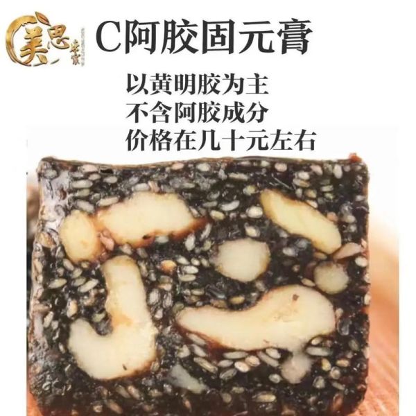 固元膏不适合哪些人吃_哪些体质不能吃固元膏-第1张图片-山城妙识