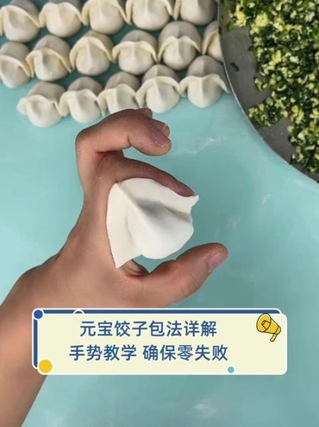 元宝饺子怎么包简单又好看_新手也能一次成功-第1张图片-山城妙识