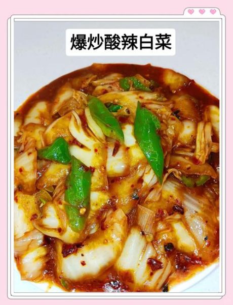 甜酸辣白菜怎么做_甜酸辣白菜的家常做法-第2张图片-山城妙识