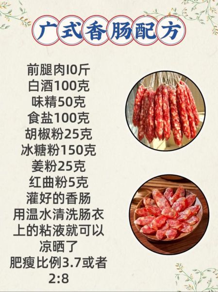 香肠的做法_香肠的配方-第2张图片-山城妙识 香肠的做法_香肠的配方-第2张图片-山城妙识