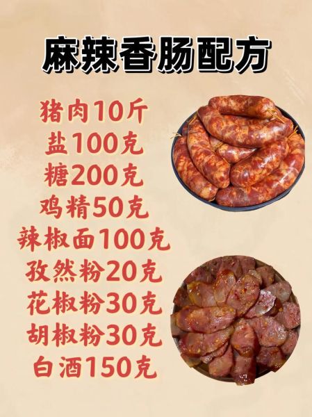 香肠的做法_香肠的配方-第3张图片-山城妙识 香肠的做法_香肠的配方-第3张图片-山城妙识
