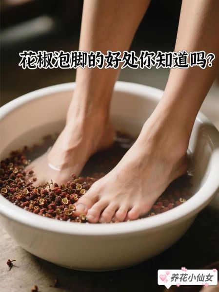 花椒泡脚泡几天最合适_花椒泡脚多久见效-第3张图片-山城妙识