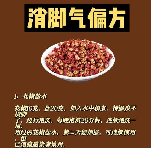 花椒泡脚泡几天最合适_花椒泡脚多久见效-第1张图片-山城妙识
