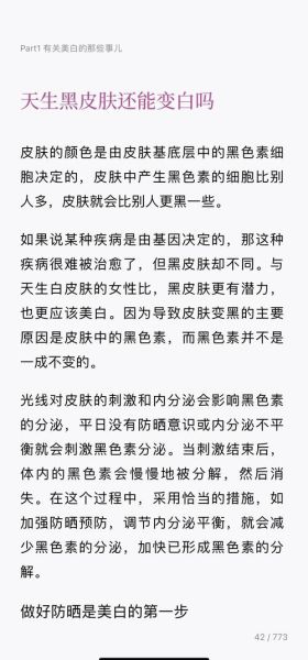 天生黑皮肤能变白吗_怎么科学改善肤色-第1张图片-山城妙识
