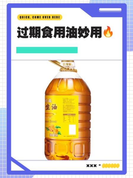 食用油过期还能用吗_过期食用油妙用大全-第1张图片-山城妙识
