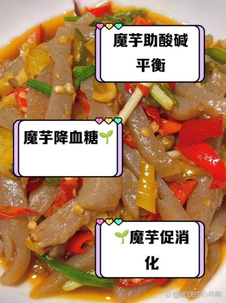 魔芋豆腐的功效与作用_魔芋豆腐减肥怎么吃-第1张图片-山城妙识