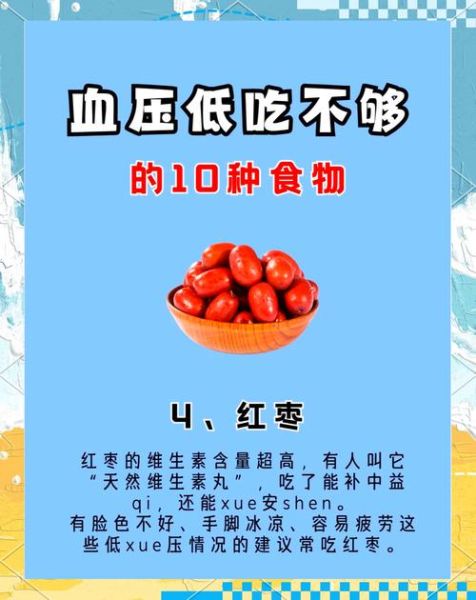 血压低吃什么食物最快补_低血压食补吃什么好-第1张图片-山城妙识 血压低吃什么食物最快补_低血压食补吃什么好-第1张图片-山城妙识