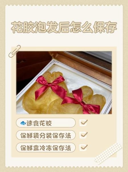 花胶怎么泡发_花胶炖多久才软糯-第2张图片-山城妙识