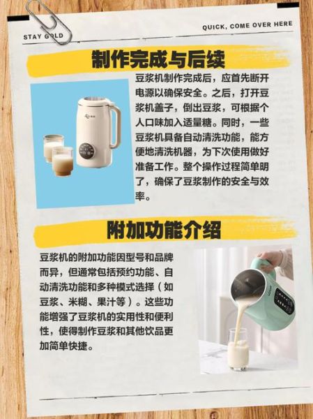 豆浆机怎么用_豆浆机使用步骤-第1张图片-山城妙识