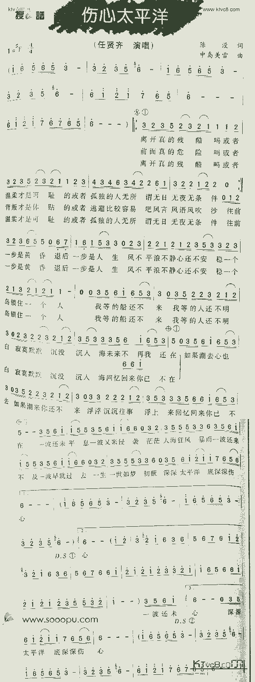 伤心太平洋简谱哪里找_如何快速学会弹唱-第3张图片-山城妙识