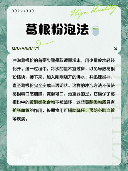 葛根粉怎么吃_葛根粉的正确冲泡方法-第3张图片-山城妙识