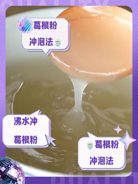 葛根粉怎么吃_葛根粉的正确冲泡方法-第1张图片-山城妙识