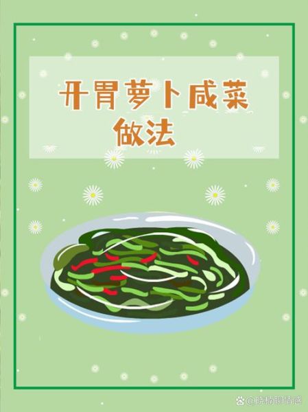 青萝卜咸菜怎么腌制_青萝卜咸菜配方比例-第1张图片-山城妙识