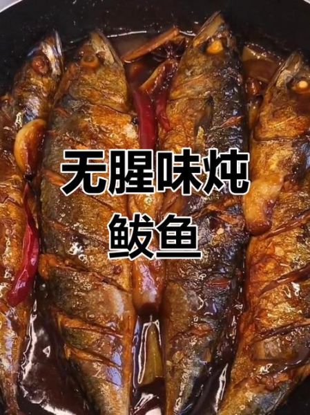 鲅鱼怎么做好吃_家常鲅鱼做法视频-第3张图片-山城妙识