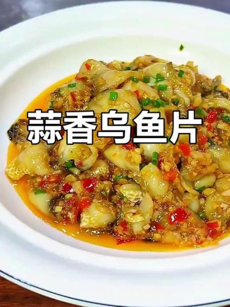 爆炒乌鱼片怎么做_乌鱼片怎么炒才嫩-第2张图片-山城妙识