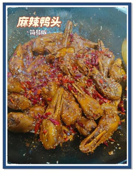 麻辣鸭头鸭脖怎么做_哪里买最正宗-第1张图片-山城妙识