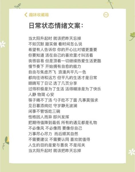 适合所有情绪的句子有哪些_如何写出万能治愈文案-第2张图片-山城妙识