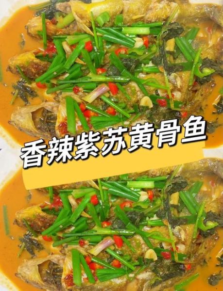 麻辣黄骨鱼怎么做_麻辣黄骨鱼用什么调料-第2张图片-山城妙识