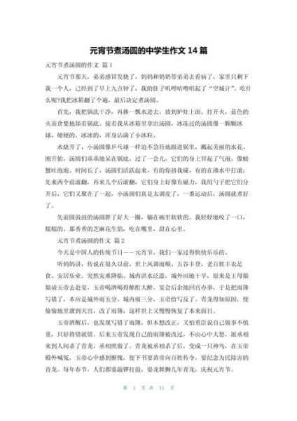 元宵节汤圆怎么写_元宵节汤圆作文素材-第1张图片-山城妙识