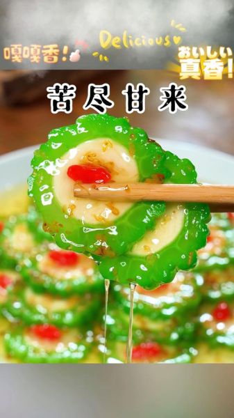 苦瓜怎么吃不苦_苦瓜去苦味的妙招-第2张图片-山城妙识