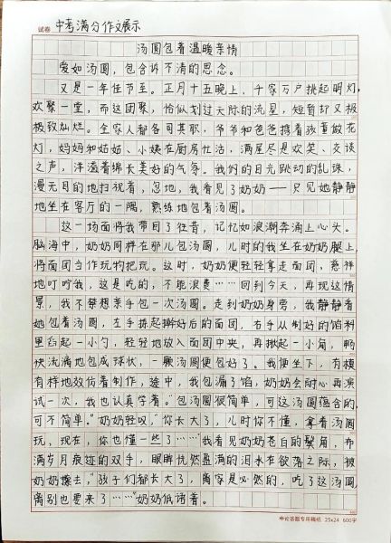 元宵节汤圆怎么写_元宵节汤圆作文素材-第3张图片-山城妙识