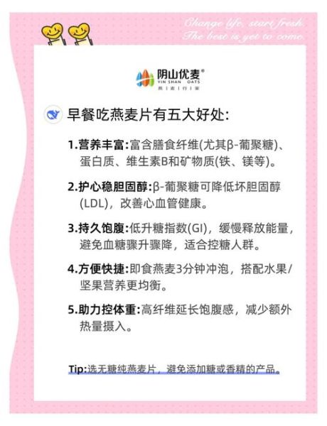 燕麦片吃多了有什么坏处_燕麦片一天吃多少合适-第1张图片-山城妙识