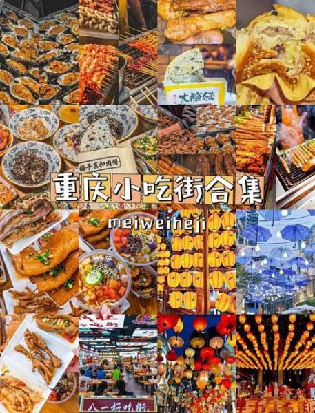 重庆小吃街在哪里_重庆小吃街必吃推荐-第1张图片-山城妙识 重庆小吃街在哪里_重庆小吃街必吃推荐-第1张图片-山城妙识